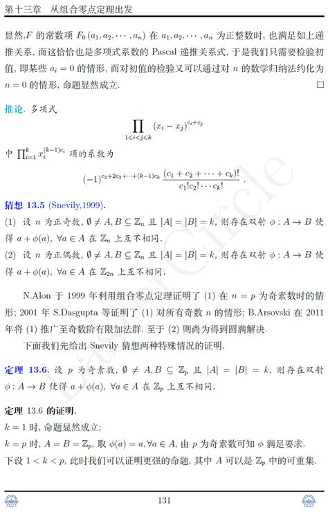 从组合零点定理出发 知乎