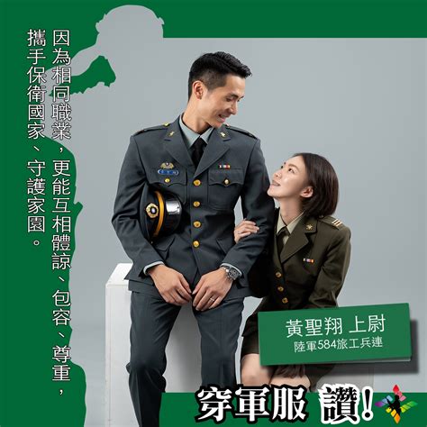 陸軍裝甲第584旅 登步家族 🎉感謝青年日報報導～ 工兵連黃聖翔上尉夫妻 獲刊「穿軍服 讚！」💕