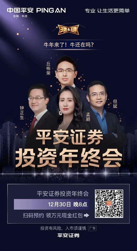 2021年哪些a股最值得投资？最新解读来了平安证券