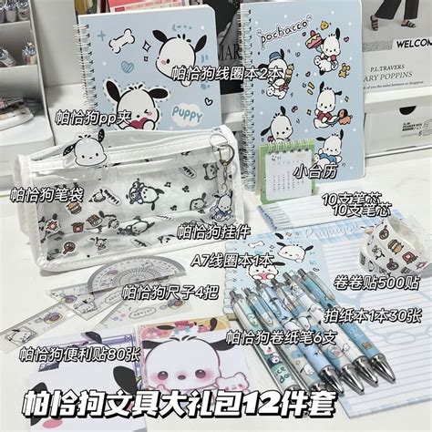 兒童卡通文具套裝 禮盒套裝 可愛帕恰狗 高顏值 文具學習豪華大禮包 學生專用 學習用品 庫洛米文具 卡皮巴拉大禮包 蝦皮購物