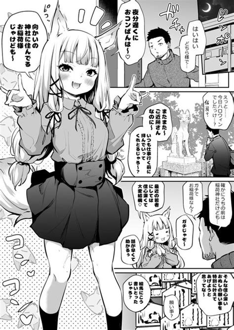 おしかけ向かいのお稲荷様 あいらんどう さんのマンガ ツイコミ仮