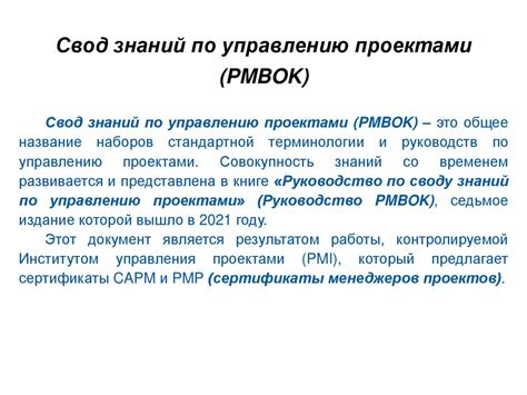 Введение в курс «Теория и практика управления проектами Тема 1 презентация онлайн