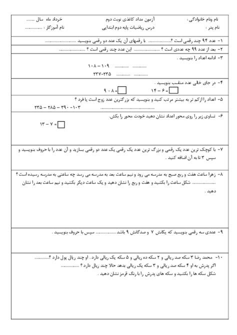سه سری نمونه سوال ارزشیابی ریاضی دوم دبستان نوبت دوم خرداد 1403