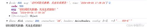 axios设置responseType blob获取接口返回的错误信息 后端在 responsetype blob 类型的接口中