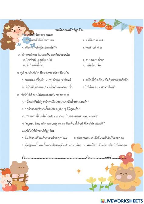 ข้อสอบสำนวนไทย ป๖ Online Exercise For Live Worksheets