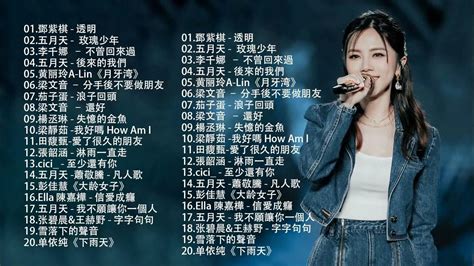 80分鐘串燒系列 心情不好时就听甜甜的歌 25首甜甜的歌曲🌙2010 2023 年經典流行歌曲vol3🌙 陳奕迅 林俊傑 周杰倫 S