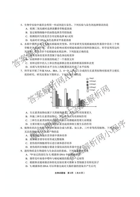金丽衢十二校2024学年高三第二次联考试卷及答案汇总（含生物、英语、语文等） 考试资讯 知嘛答案网