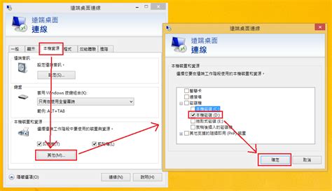 windows azure 遠端桌面設定 遠端掛載本機磁碟 程式設計筆記