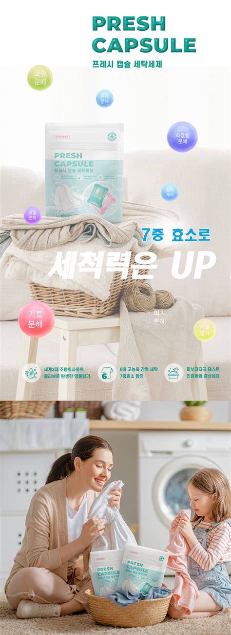 프레시 캡슐 세탁세제 30개입 전체상품 솔리드바이오텍