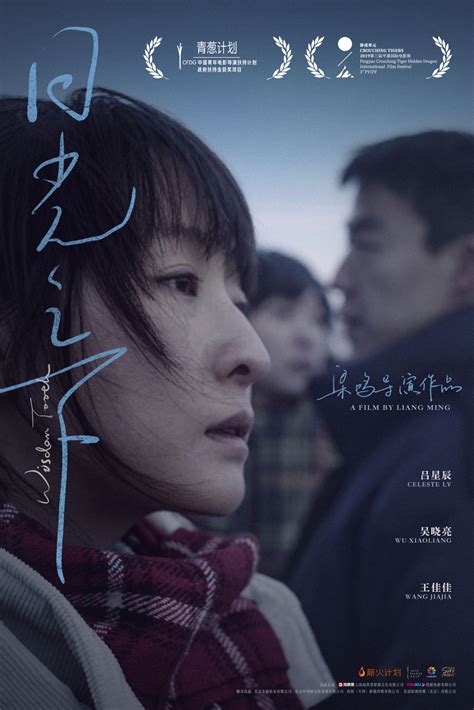 吕星辰主演电影《日光之下》入围平遥国际影展“卧虎”单元 首映获赞 资讯 光线易视