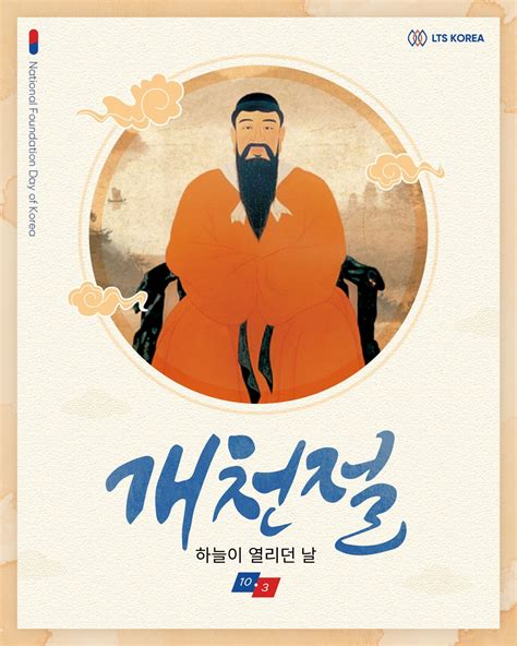 Linkedin Lts Korea 페이지 Ltsgroup Ltskorea 개천절