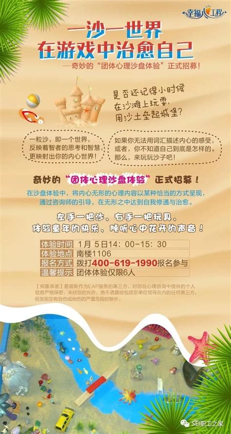 奇妙的团体心理沙盘体验正式招募