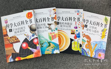 【图】《科学大百科全书》全4册，大16开精装，由牛津大学出版社组织撰写，创作团队成员包括牛津大学教授、美国科学研究协会成员及具有丰富创作经验的