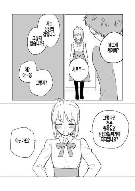 페그오 만화 에미야 시로와 아르토리아 6 네이버 블로그 만화 애니메이션 일본 애니메이션