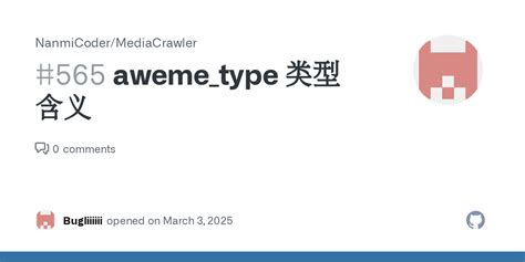 Awemetype 类型含义 · Issue 565 · Nanmicodermediacrawler · Github