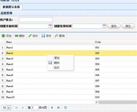 jqueryeasyui学习笔记（十一）datagrid 右键菜单，冻结列 程序员大本营