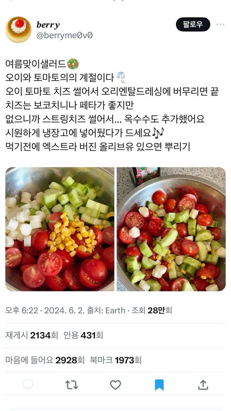 여름과 잘 어울리는 여름맛 레시피 모음 🎐 인스티즈 Instiz 이슈 카테고리