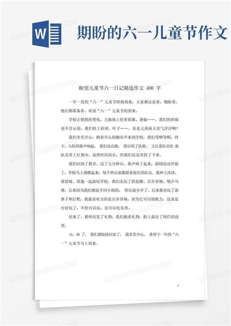 盼望儿童节六一日记精选作文400字Word模板下载 编号qxdydwww 熊猫办公