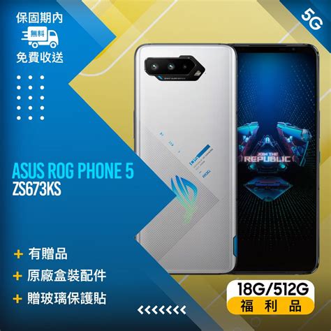 Asus 華碩 【福利品】 Rog Phone 5 Ultimate Zs673ks 18gb512gb 白 Pchome 24h購物