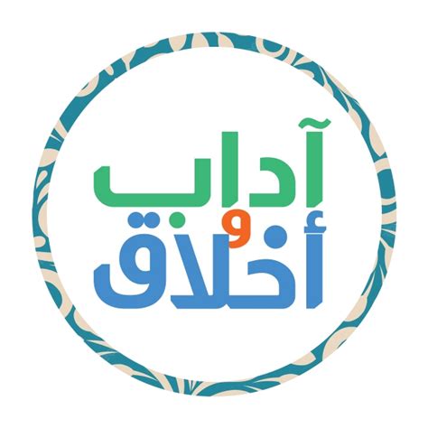 آداب وأخلاق أهل البيت Najaf