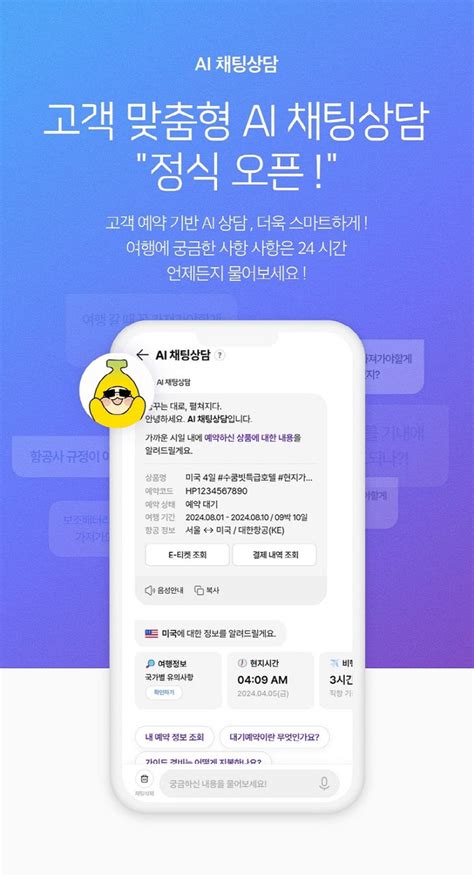 하나투어 ‘ai 채팅 상담 서비스 정식 오픈초개인화 서비스 제공