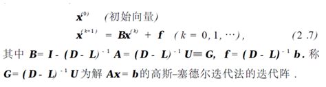 数值计算：线性方程组求解及应用迭代解线性方程组时间复杂度 Csdn博客