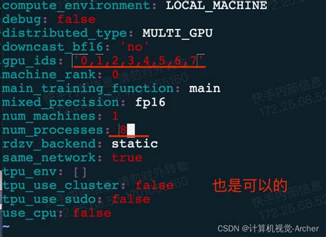 完美有效 Accelerate的使用说明 accelerate config CSDN博客