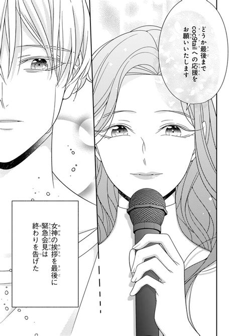 推しが幸せならokです 1 無料漫画詳細 無料コミック Comic Top