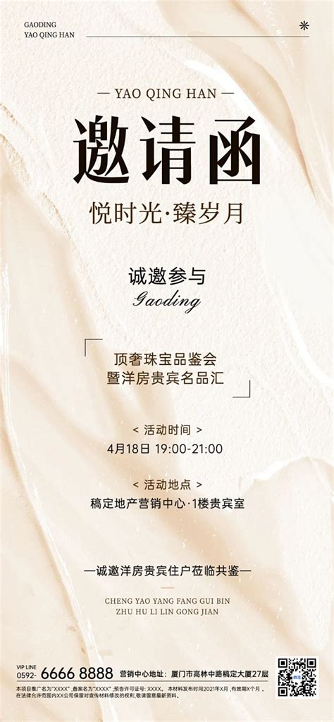 房地产活动宣传邀请函通知公告现代感全屏竖版海报素材 花瓣网