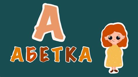 Абетка українською мовою🆎 Вивчаємо українську абетку Абетка для дітей