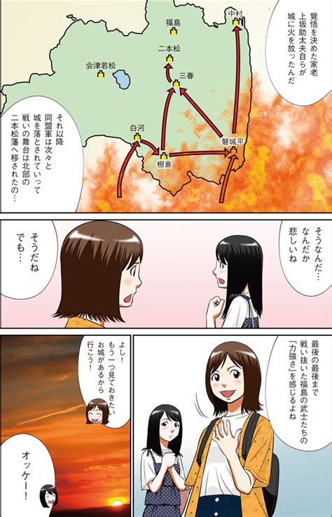 コミック版戊辰戦争150年 悲劇の先にあるもの福島旧幕府軍の戦跡を訪ねて上 WEB歴史街道人間を知り時代を知る