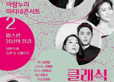 고양문화재단 2023 고양아람누리 마티네콘서트 두 번째 공연 개최 고양파주투데이
