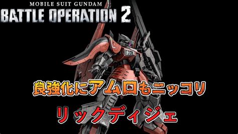 【バトオペ2】コスト550近中距離最強支援機か？【解説】 Youtube