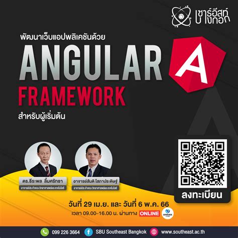 กิจกรรมอบรมการพัฒนาเว็บแอปพลิเคชันด้วย angular framework สำหรับผู้