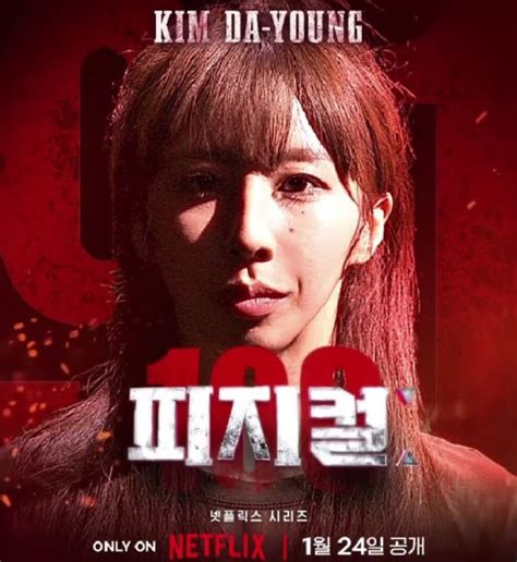 피지컬 100 김다영 학폭 폭로 등장넷플릭스 제작진이 소통 중 Jtbc 뉴스