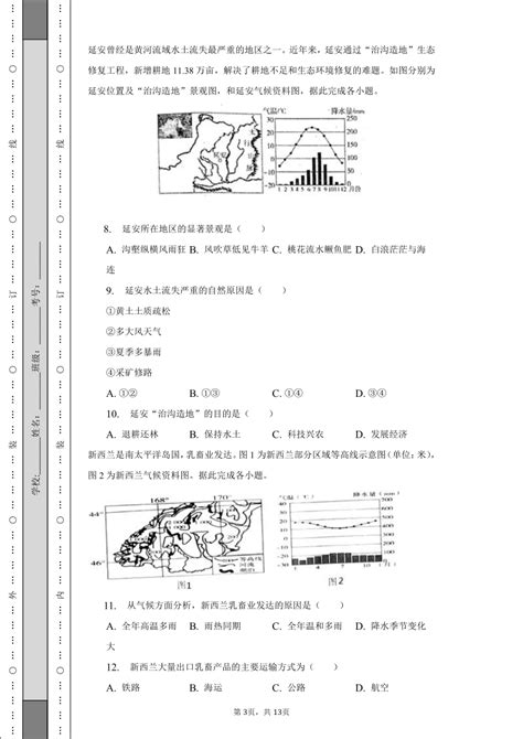 2023年江苏省连云港市海州区中考地理一模试卷（含解析） 21世纪教育网