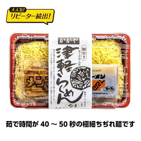 細切り津軽ラーメン（2食入） 生麺 ラーメン 縮れ麺 Thugaru Noodle 青森グルメを直送 ためのぶストア 通販