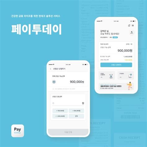 건강한 금융 라이프를 위한 핀테크 솔루션 서비스 앱·모바일 디자인 포트폴리오 크몽