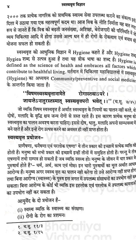 Sachitra Swasthavritta Vigyan सचित्र स्वस्थवृत्त विज्ञान योग एवं निसर्गोपचार सहित Bharatiya