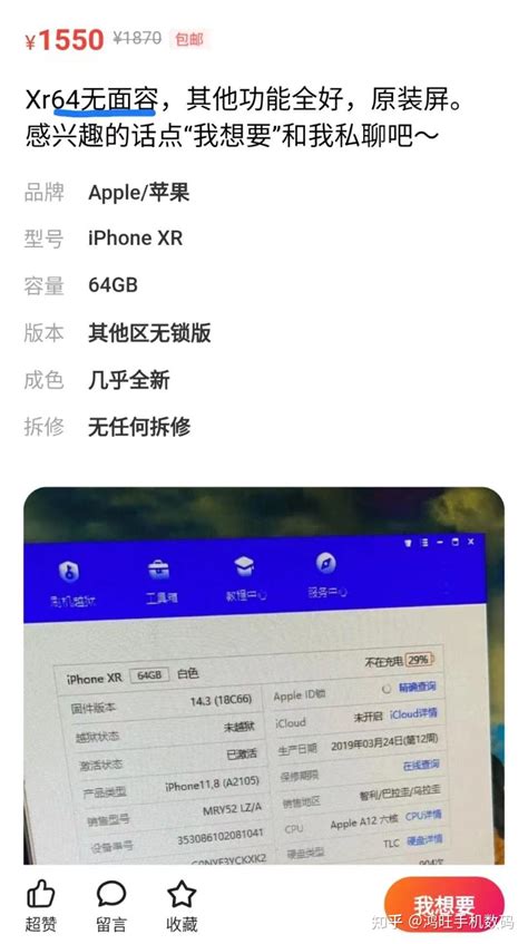 想买二手iphone，哪里买比较靠谱？ 知乎