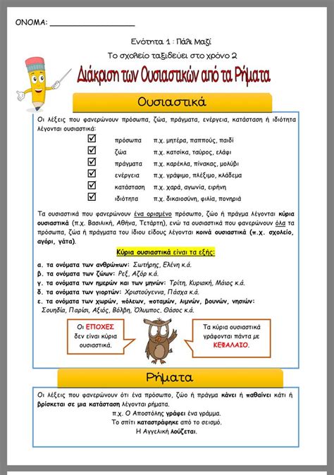 Pin By Elena Gabale On Τe Rendesishme Greek Language Learning