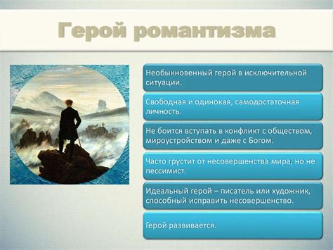Романтизм Литературные направления презентация онлайн