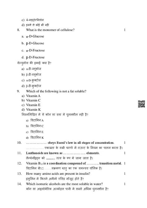 Hbse Class 12 Chemistry Model Paper 2025 With Answers Download