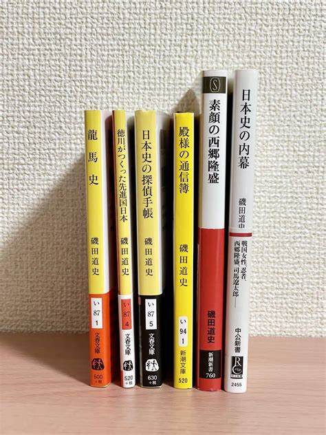 磯田道史 歴史本6冊セット メルカリ