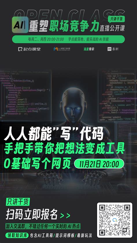 AI 公开课即便你不懂编程也可以轻松写个网页工具了 人人都是产品经理