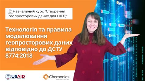 Технологія та правила моделювання геопросторових даних відповідно до