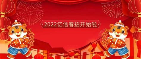 2022年春招明天就开始啦~就在亿信三楼，众多优质岗位，“职”等你来~明天我们不见不散~巢湖服务家政