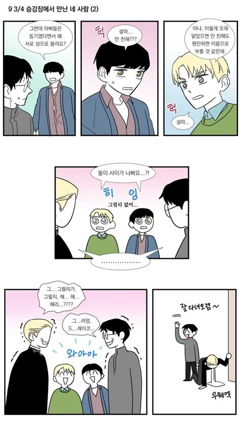 예옴 On X 해리 포터 만화 호그와트 해리포터