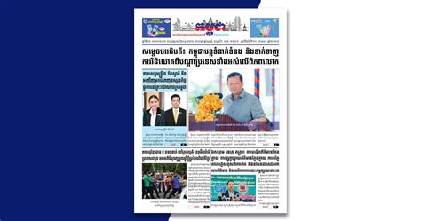 កាសែតកម្ពុជា ឆ្នាំទី៤៦ លេខ២៦៤៣ ចេញផ្សាយ ថ្ងៃចន្ទ ទី២១ ខែមេសា ឆ្នាំ២០២៥