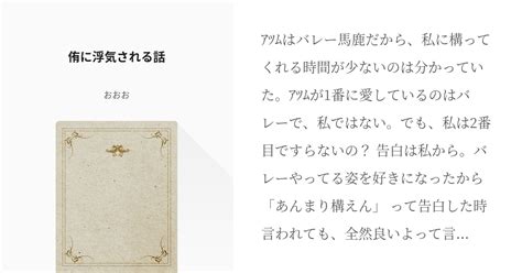 宮侑 ハイキュー夢 侑に浮気される話 おおおの小説 Pixiv